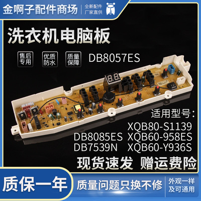 三洋洗衣机电脑板XQB80-S1139