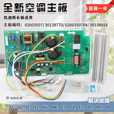 适用于格力1匹凯迪斯变频外机电路板W8263F 30138770 GRJW826-A2