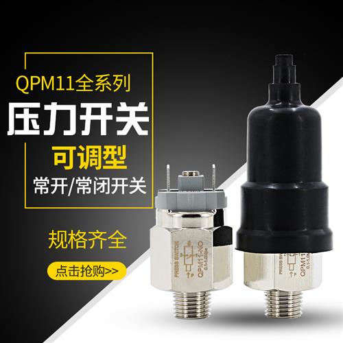 压力开关控制器QPM11-NO自动膜片式气泵空压机NC气动机械气压开关