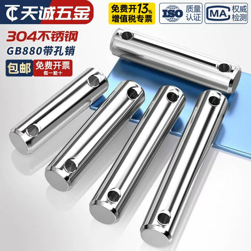 GB880 304不锈钢带孔销螺纹销子圆柱销定位销打孔销轴M3M4M5M6M10
