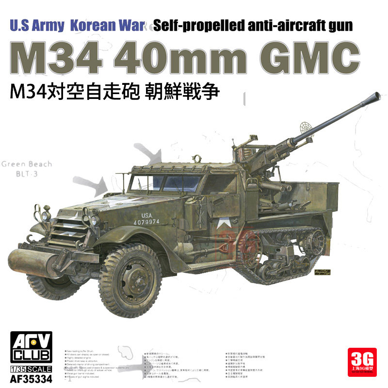 3G模型 AFV 35334 M34 GMC A4半履带车40mm博福斯防空炮1/35_虎窝淘