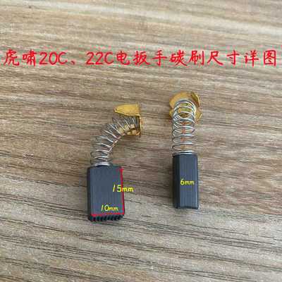 工具配件20C电动冲击扳手碳刷