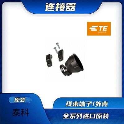 原装全新TE品牌/线束零件现货