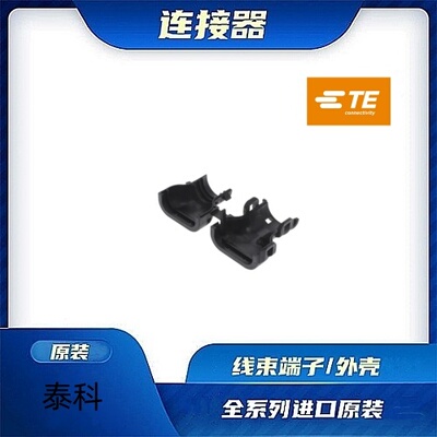 原装全新TE品牌/线束零件现货