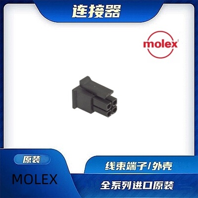 原装全新MOLEX品牌/线束零件