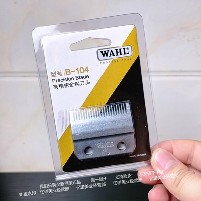 WAHL华尔8148 8509电推剪刀头美国原装正品配件理发器上下刀片