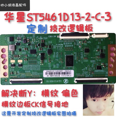 华星光电ST5461D13-2-C-3技改开发定制逻辑板 断Y偏色