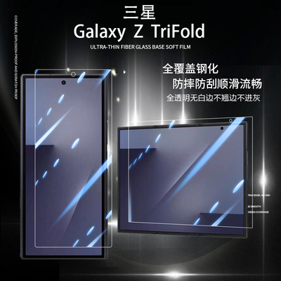 适用于三星三折叠手机膜ztrifold折叠屏保护膜防窥galaxy z trifold防偷窥外屏内屏钢化折叠膜全屏防摔贴膜