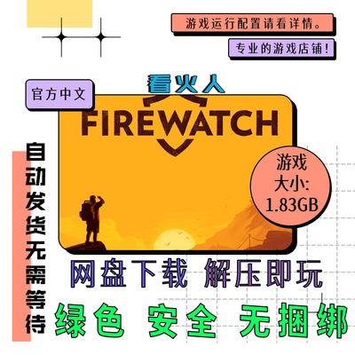 PC电脑单机游戏 免steam 看火人 Firewatch 中文 网盘下载 v1.1.2