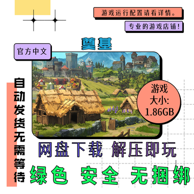 PC电脑 免steam 奠基 Foundation全DLC 中文 网盘下载 v1.11.0.11