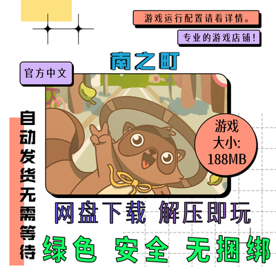 PC电脑游戏 免steam 南之町 Minami Lane 中文 网盘下载 v1.1.4p