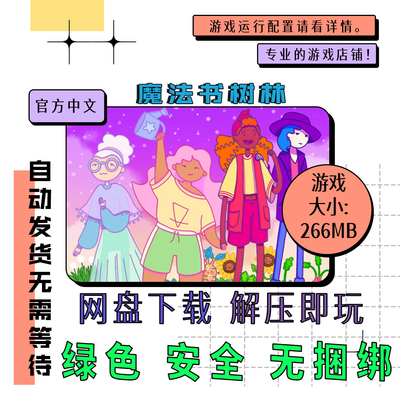 PC电脑游戏 免steam 魔法书树林 Grimoire Groves 中文 网盘下载