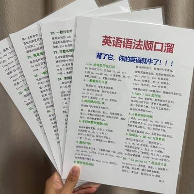 英语语法体系顺口溜口诀背诵小学生初中生知识点汇总大全卡片益智