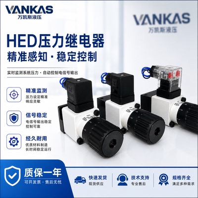 柱塞压力继电器HED系列压力开关