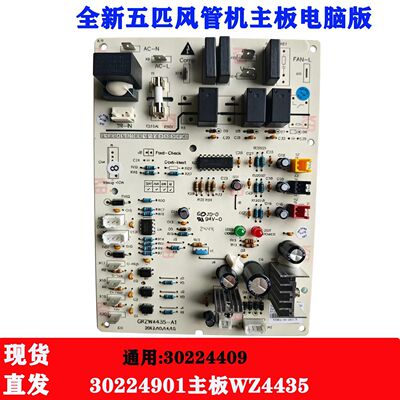 5匹风管机WZ4435主板30224409