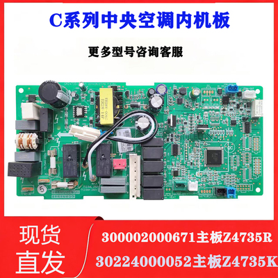 空调300002000671主板Z4735R