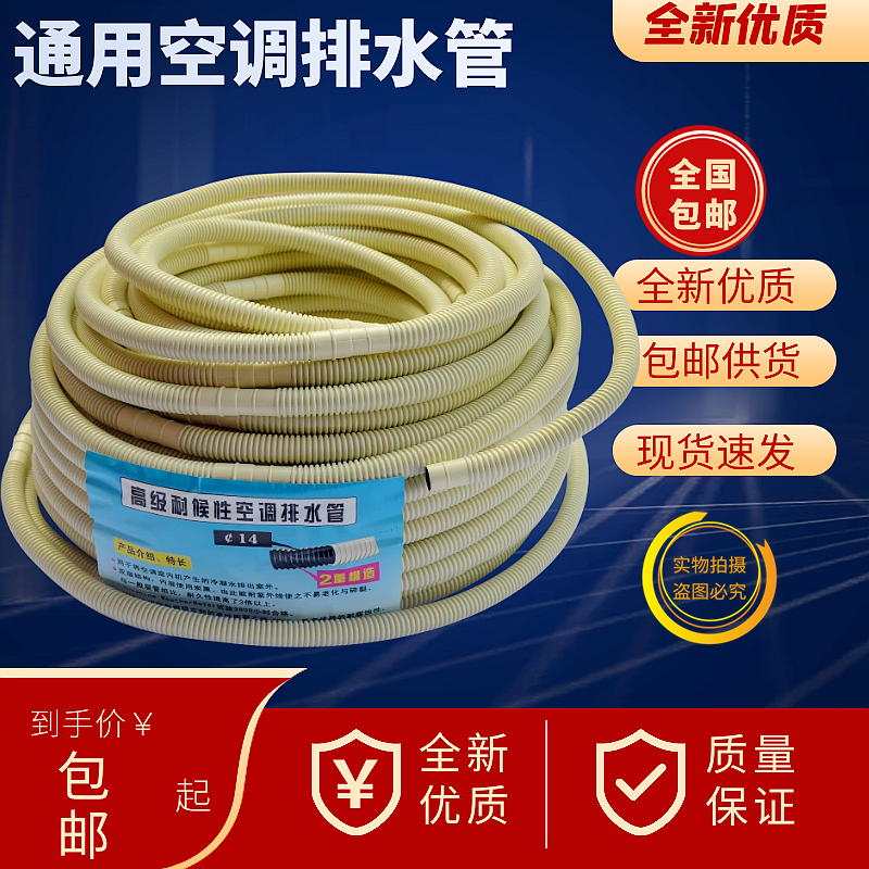 空调排水管加接管出水管滴水管半自动洗衣机进水管家用下水管加厚