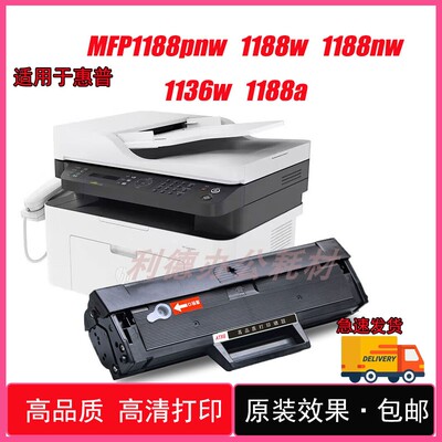 适用惠普1188w硒鼓1136w 1188nw/pnw 1008w/aW1660A hp166a墨粉盒