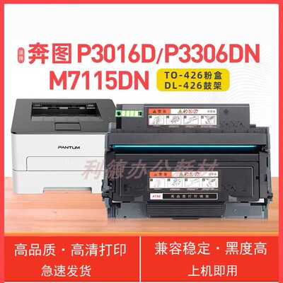 适用奔图TL426粉盒M7115DN P3016D 3306n TO-426打印机墨粉盒