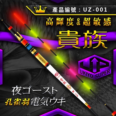 浮世绘贵族夜光电子浮漂