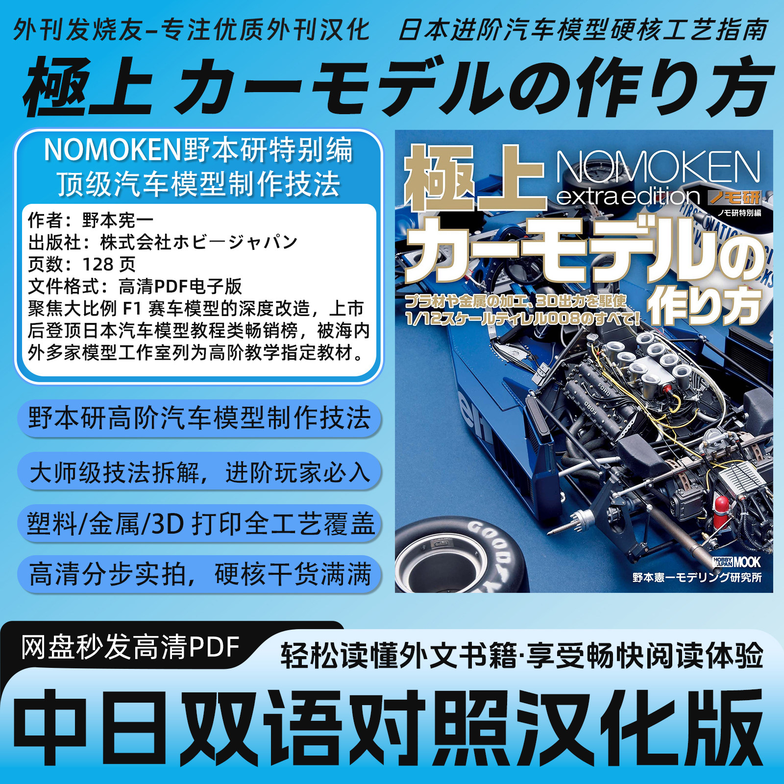 中日双语【極上カーモデルの作り方】日本汽车模型模玩制作电子版