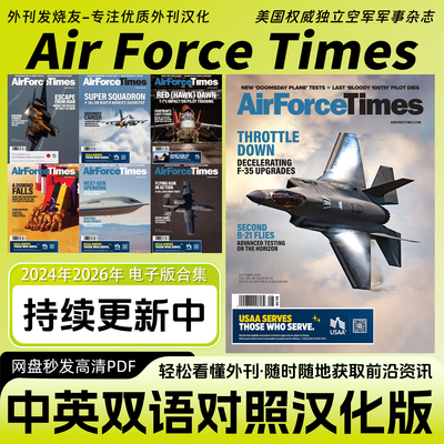 中英双语【Air Force Times】美国空军军事资讯战斗机杂志电子版