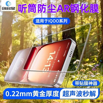 创多星适用iqooneo11至尊版钢化膜iqooz10x/z9turbo手机膜iqoo15/13超声波解锁15ultra无尘舱neo10pro+秒贴盒