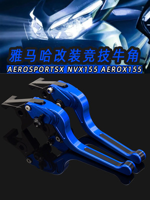 雅马哈改装竞技刹车牛角