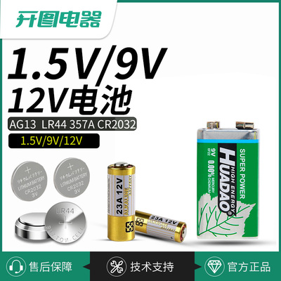 9V电池12V23A电池温州汽车钥匙