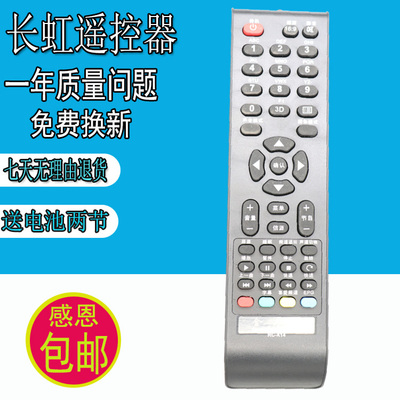 适用长虹液晶电视机遥控器RC-A14