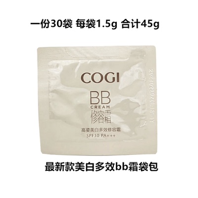 高姿试用装小样清仓美白防晒bb霜