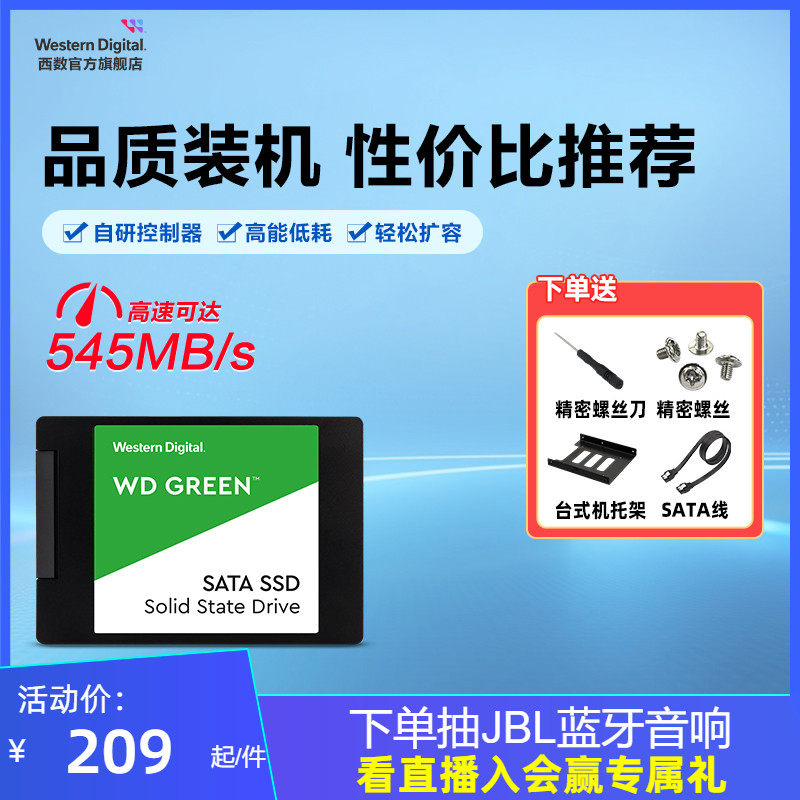 WD西部数据固态硬盘480g笔记本SSD西数480gb电脑台式机sata接口_虎窝淘