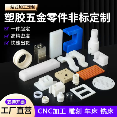 CNC定制加工本色PEEK铁氟龙PTFE蓝色尼龙PE黑赛钢POM车床雕刻零件