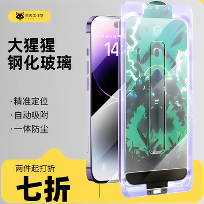 绿猩适用苹果16PROMAX/15钢化膜