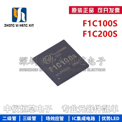 全新原装 F1C100S F1C200S QFN88 ARM9架构 主控学习机芯片IC