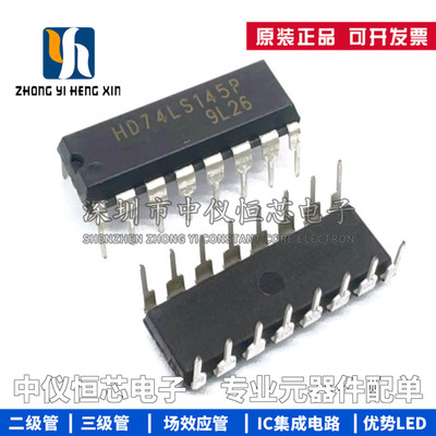 全新进口原装 HD74LS145P 直插DIP16 十进制解码器/驱动器芯片IC