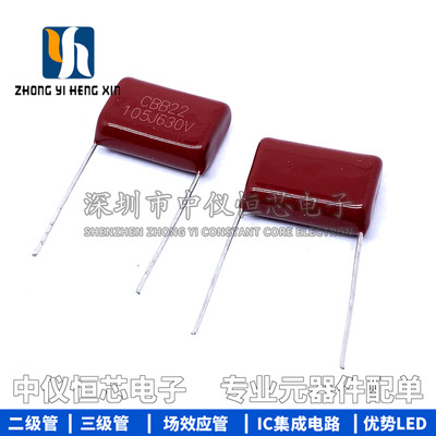电容630V105J P20MM脚距 CBB22电容630V1UF 105J630V