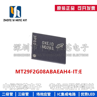 全新原装 MT29F2G08ABAEAH4-IT:E 丝印NQ283 FBGA-63 储存器芯片