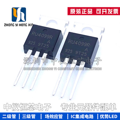 全新原装进口 RU4099R 场效应管 直插TO-220 锐骏RU4099 40V/200A