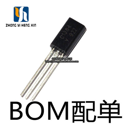 全新 2SC1384Y C1384三极管NPN PNP对管晶体管 TO-92L (20只)