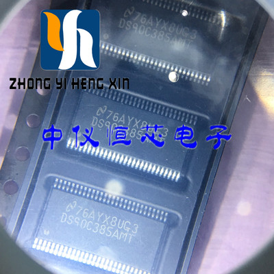 全新原装DS90C385AMTX DS90C385AMT TSSOP-56 驱动器 接收器