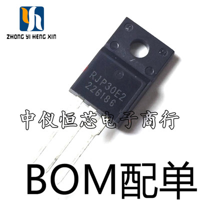 全新RJP30E2 等离子专用三极管MOS 液晶电视管TO-220