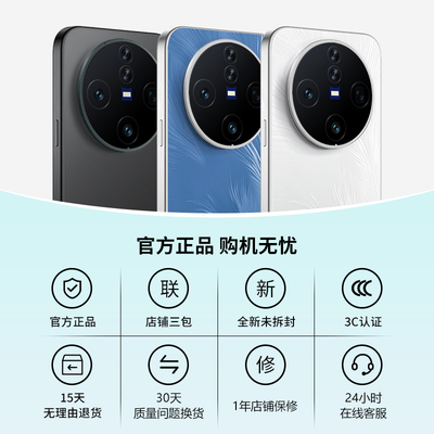 X200Pro手机官方正品5g全网通