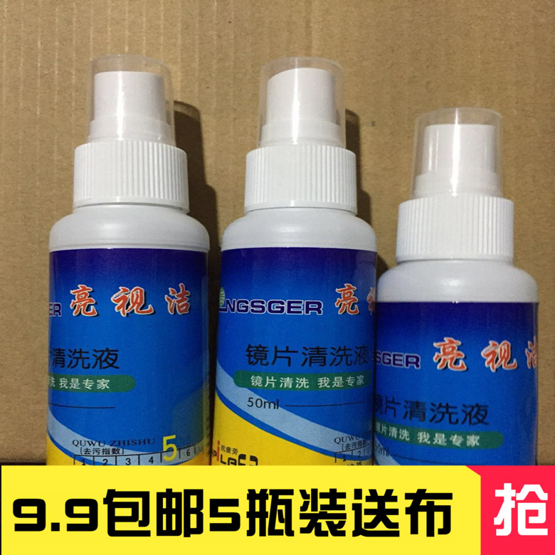 5瓶包邮9.9元眼镜清洗剂 亮视洁镜片清洗液 手机电脑屏幕清洁剂