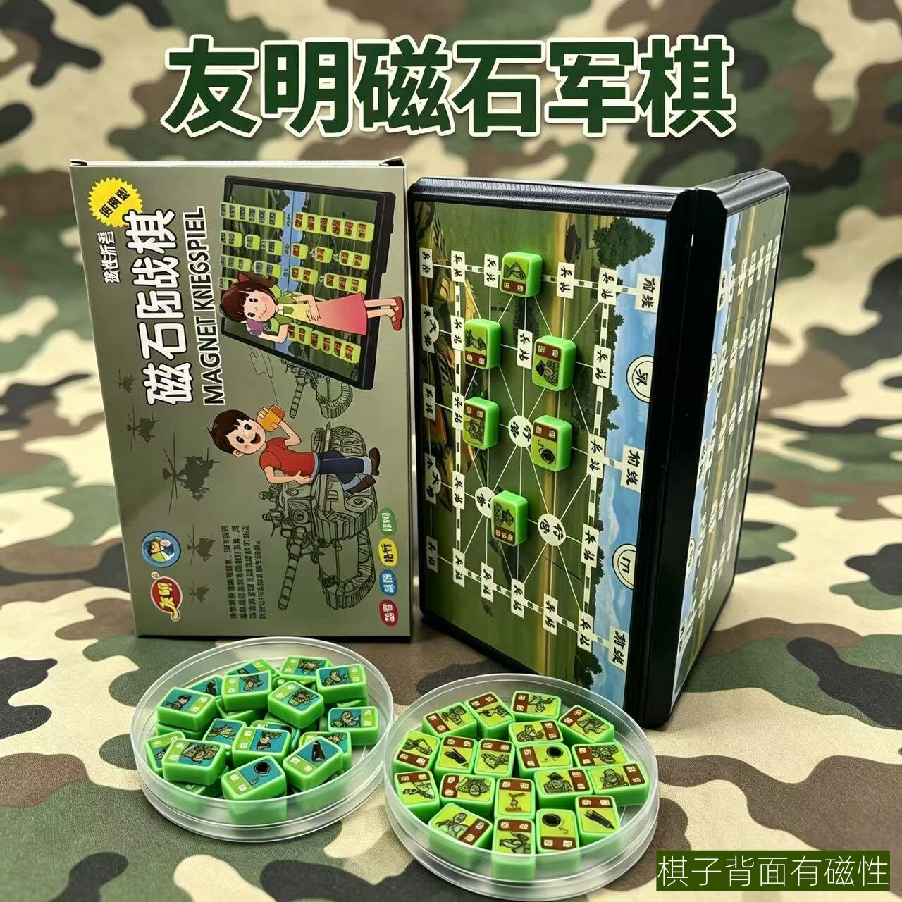友明磁石陆战棋磁性折叠棋盘磁石棋子军棋儿童棋牌