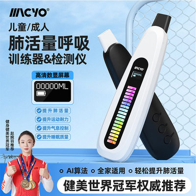 MACYO/麦克羊智能呼吸训练器腹式呼吸训练锻炼心肺活量耐力爆发力