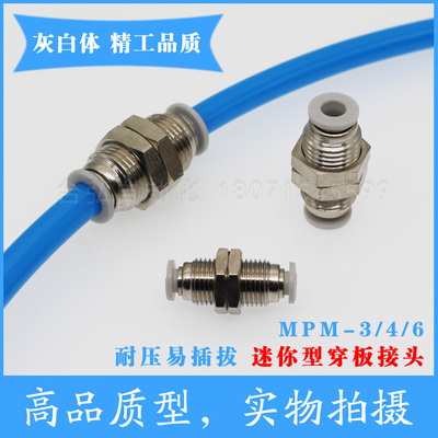 精品气管微型穿板接头PM-03/4/6-C迷你PU管快插串板/隔板直通螺纹