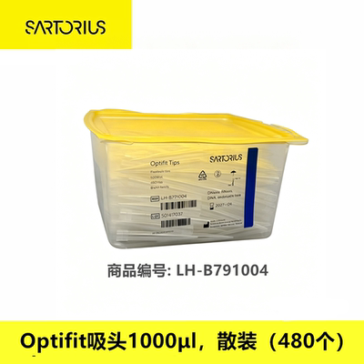 赛多利斯Flexibulk吸头 1ml 吸头 无热原 480根/盒   LH-B791004