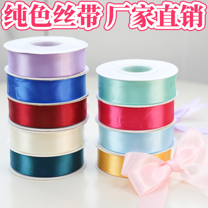 纯色单面涤纶丝带花束鲜花包花蛋糕烘焙绑带缎带扎带蝴蝶结花艺店