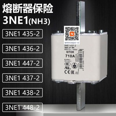 保险3NE1 435-2 436-2 447-2 437-2 438-2 448-2熔断器NH3